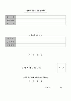 (경리)일용직 급여지급 영수증