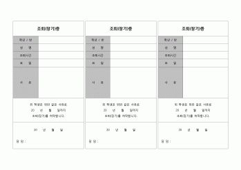 (학생) 조퇴증(장기)