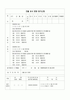 (등기)건물표시 변경등기 신청서(건물