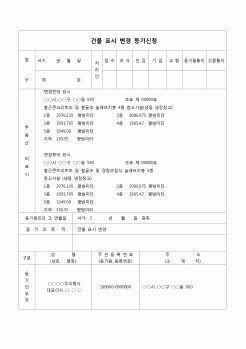 (등기)건물표시 변경등기 신청서(증축