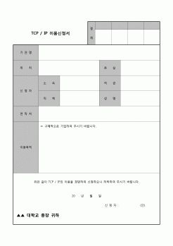 (운영) TCP, IP 이용신청서