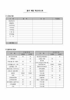 (경조사)  결혼준비체크리스트(예단,