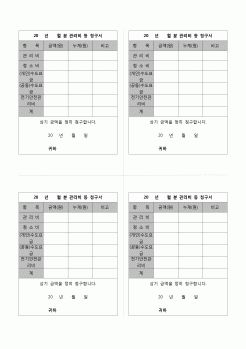 (부동산)  아파트관리비 청구서