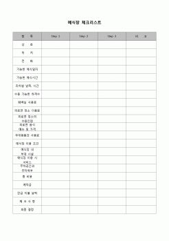 (경조사)  예식장 체크리스트