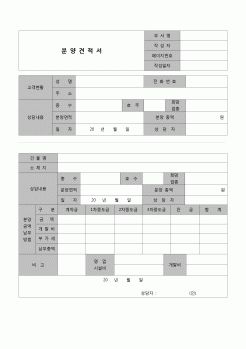 (기타)  분양견적서