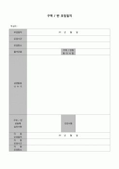 (종교)  구역, 반 모임일지(교회)