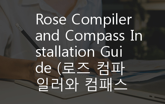 Rose Compiler and Compass Installation Guide (로즈 컴파일러와 컴패스 검사기 설치 가이드)